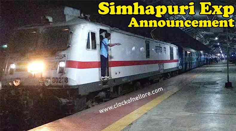 ఈనెల 15 వరకూ నెల్లూరు నుండే సింహపురి ఎక్స్ ప్రెస్ రైలు - CLOCK OF NELLORE